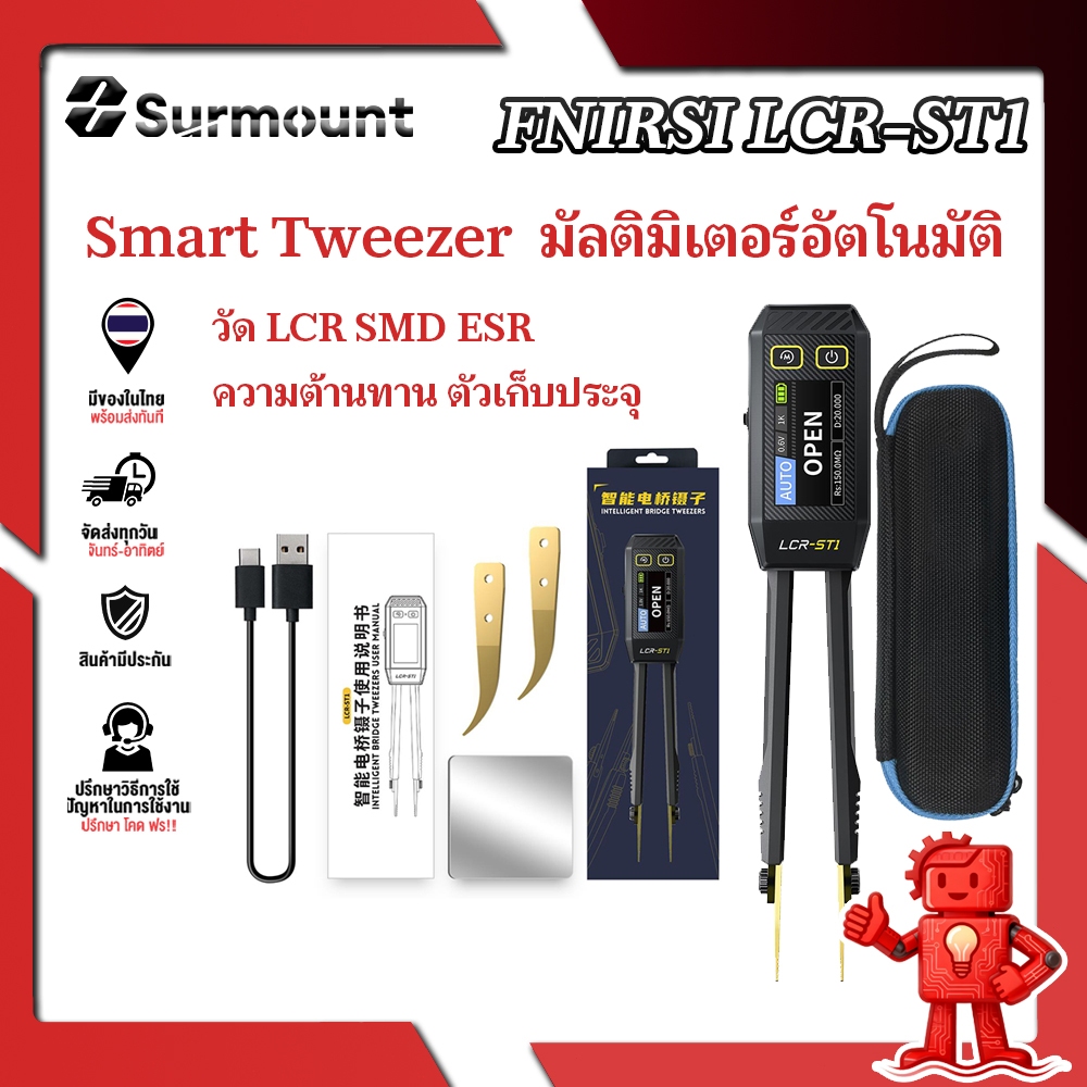 FNIRSI LCR-ST1 Smart Tweezer มัลติมิเตอร์อัตโนมัติ วัด LCR SMD ESR ความ ...