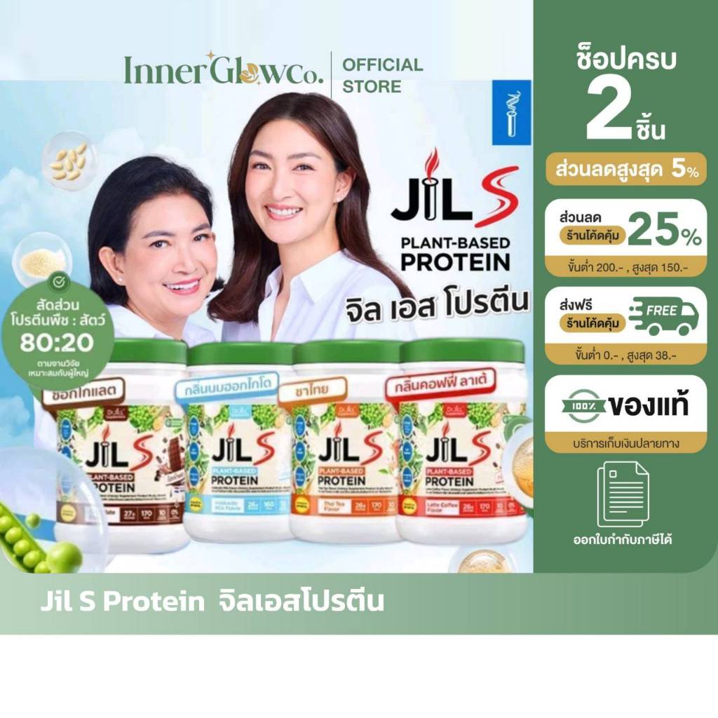 ส่งด่วน [รับตรงจากแบรนด์] ของแท้/พร้อมส่ง. Dr.JiLL JIL S Plant-Based ...