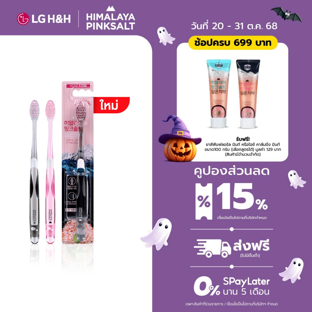 แปรงสีฟันฮิมาลายาพิงค์ซอลท์ ซอฟท์ บริสทัล HIMALAYA PINKSALT TOOTHBRUSH ...