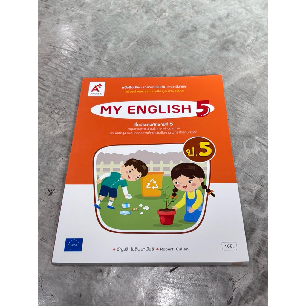 [New] หนังสือเรียน My English ป.5 #อจท. | Shopee Thailand