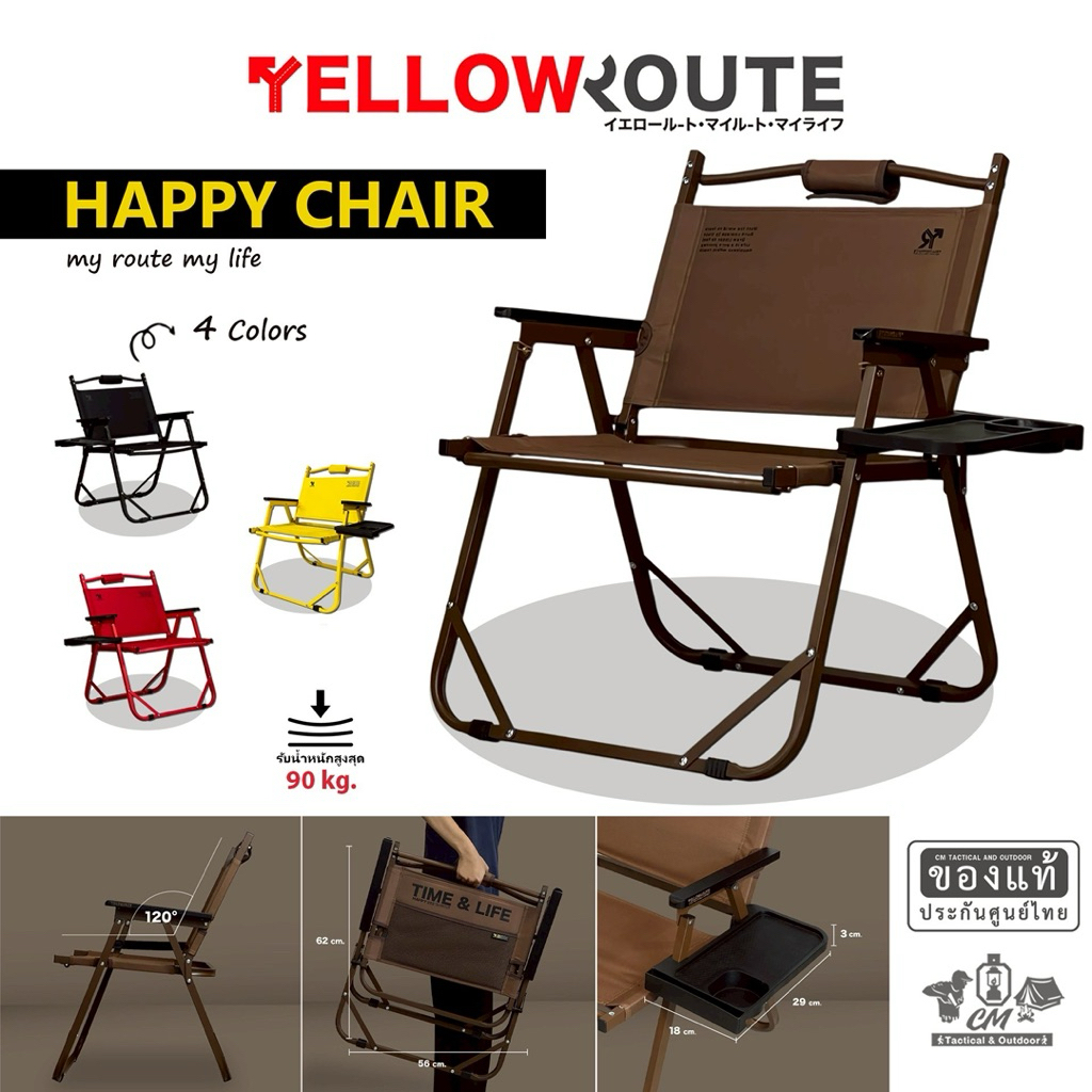 รุ่นใหม่ เก้าอี้แคมป์ปิ้ง Yellow Route Happy Chair Special Color แถมฟรี ...