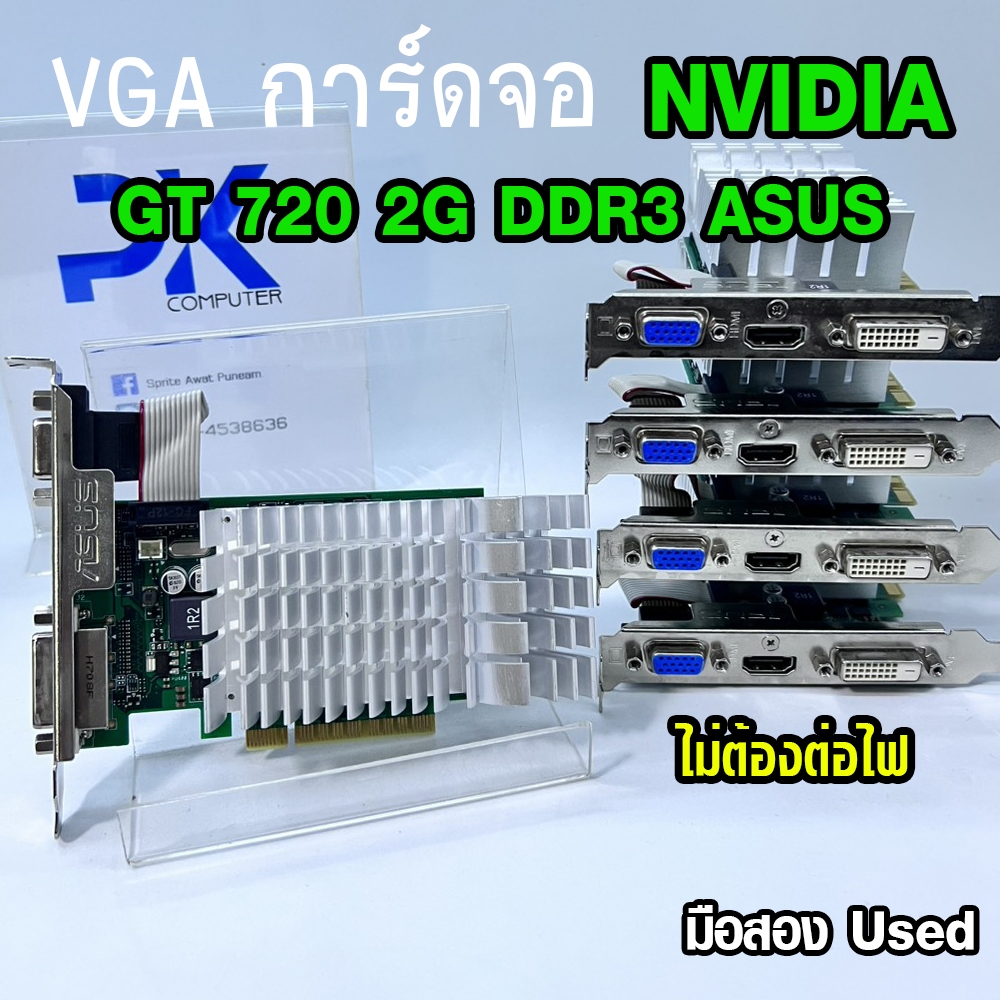 VGA การ์ดจอ GT 720 2Gb DDR3 Asus OEM (ไม่ต้องต่อไฟ) มือสอง (มีส่งด่วน ...