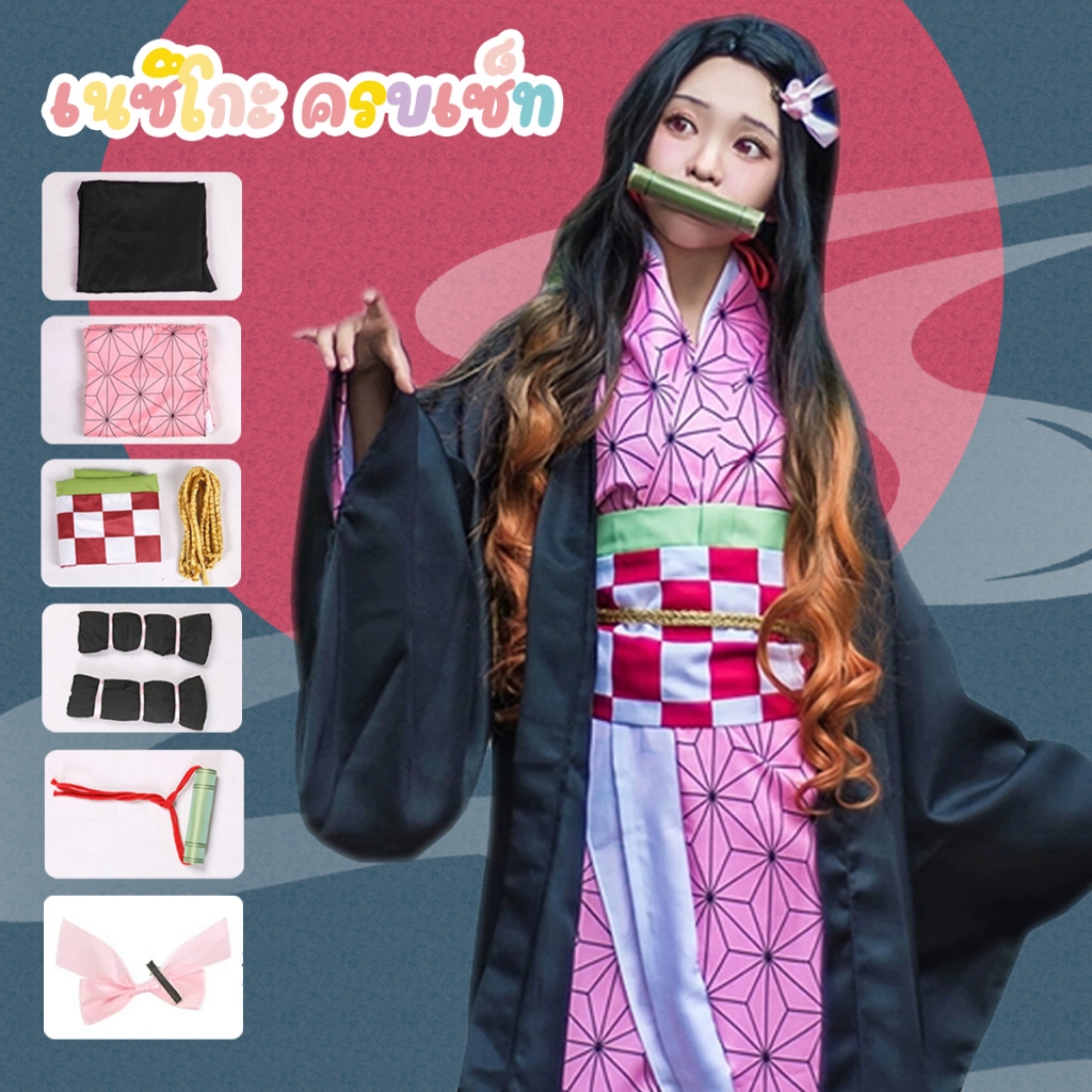 พร้อมส่งจาก กทมชุดเนซึโกะ Nezuko Cosplay ครบเซ็ท ชุดเนซึโกะ หลาหลายขนาด ...