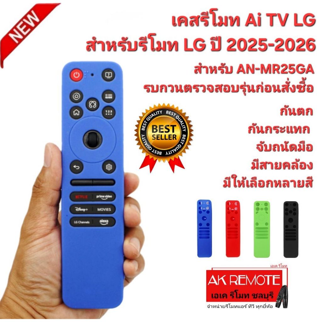 ออกใบกำกับภาษีได้ LG เคสรีโมท สำหรับ Magic Remote Ai TV AN-MR25GA ปี ...