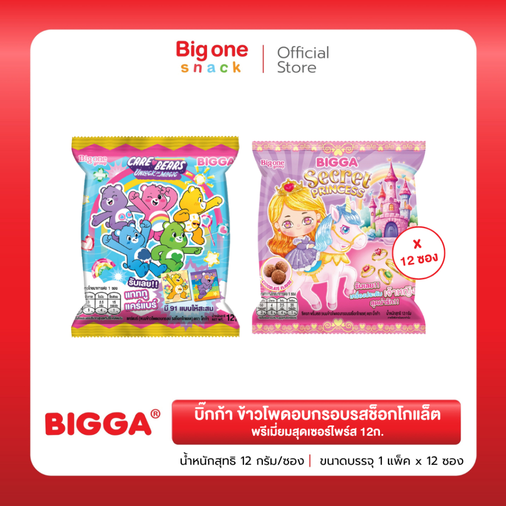 บิ๊กก้า ข้าวโพดอบกรอบรสช็อกโกแลต พรีเมี่ยมสุดเซอร์ไพร์ส 12ก. Bigga Corn ...