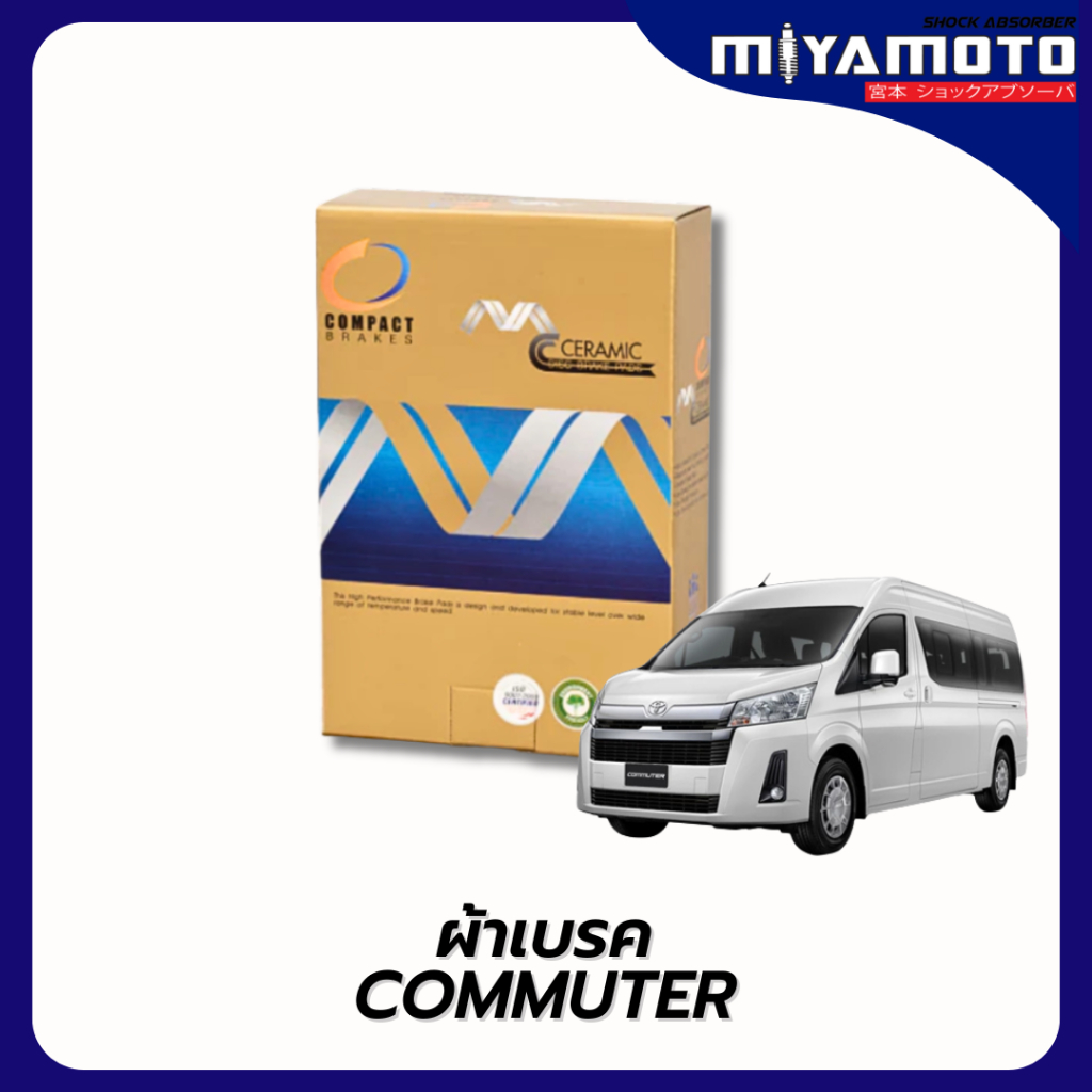 ผ้าเบรคหน้า COMPACT MC CERAMIC TOYOTA COMMUTER ปี05-18 / COMMUTER ปี19 ...