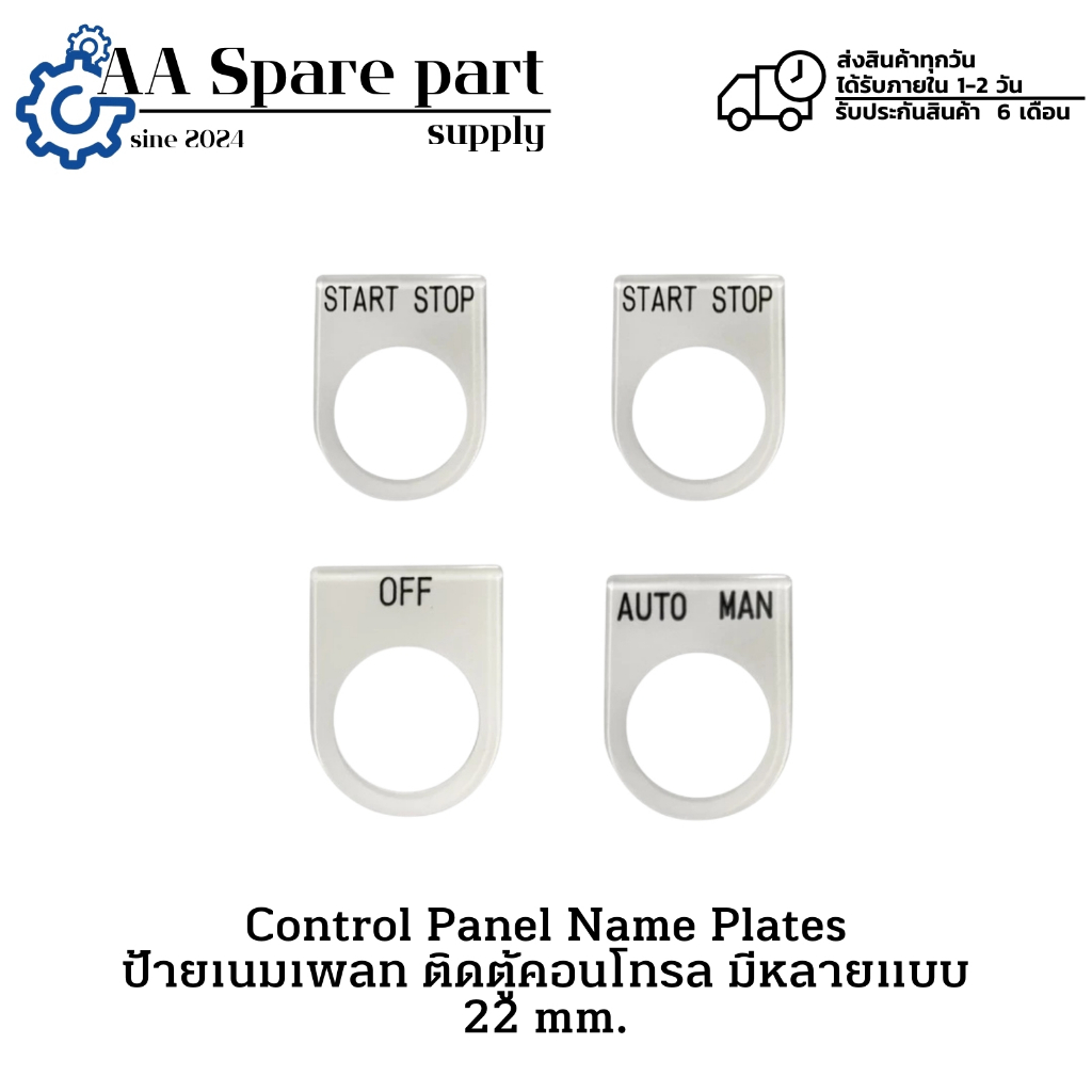 Control Panel Name Plates ป้ายเนมเพลท ติดตู้คอนโทรล มีหลายแบบ 22 mm ...