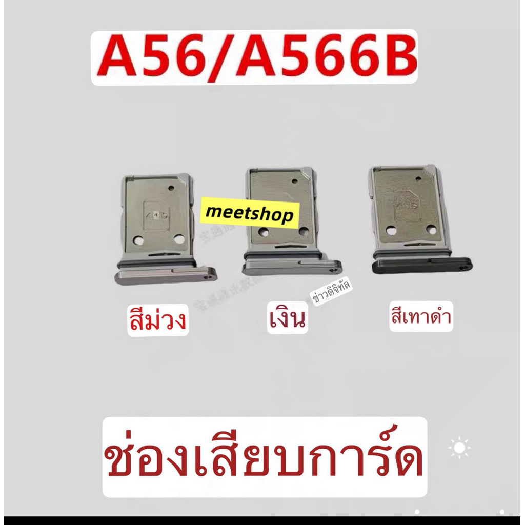 ถาดซิม ช่องใส่ซิมการ์ดเดิมสำหรับ Samsung Galaxy A56 SM-A566 A566B/E ...