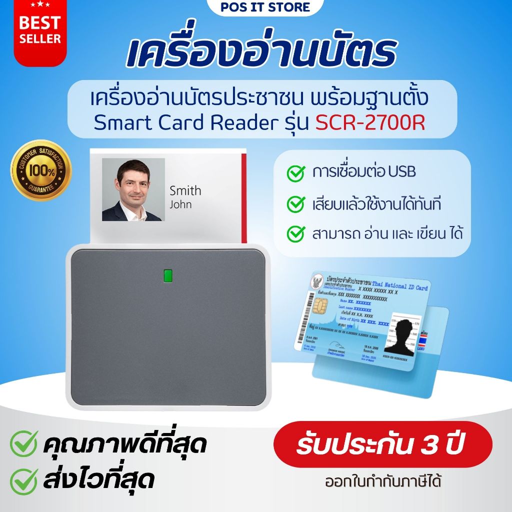 (ส่งด่วน) เครื่องอ่านบัตร SCR-2700R Smart Card Reader เครื่องอ่านบัตร ...