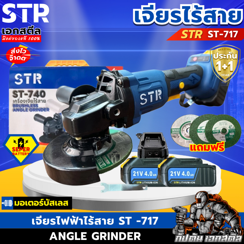 (ราคาพิเศษ) STR เจียร ST-740 เจียรไร้สาย ลูกหนู ได้แบต2ก้อน เครื่อง ...