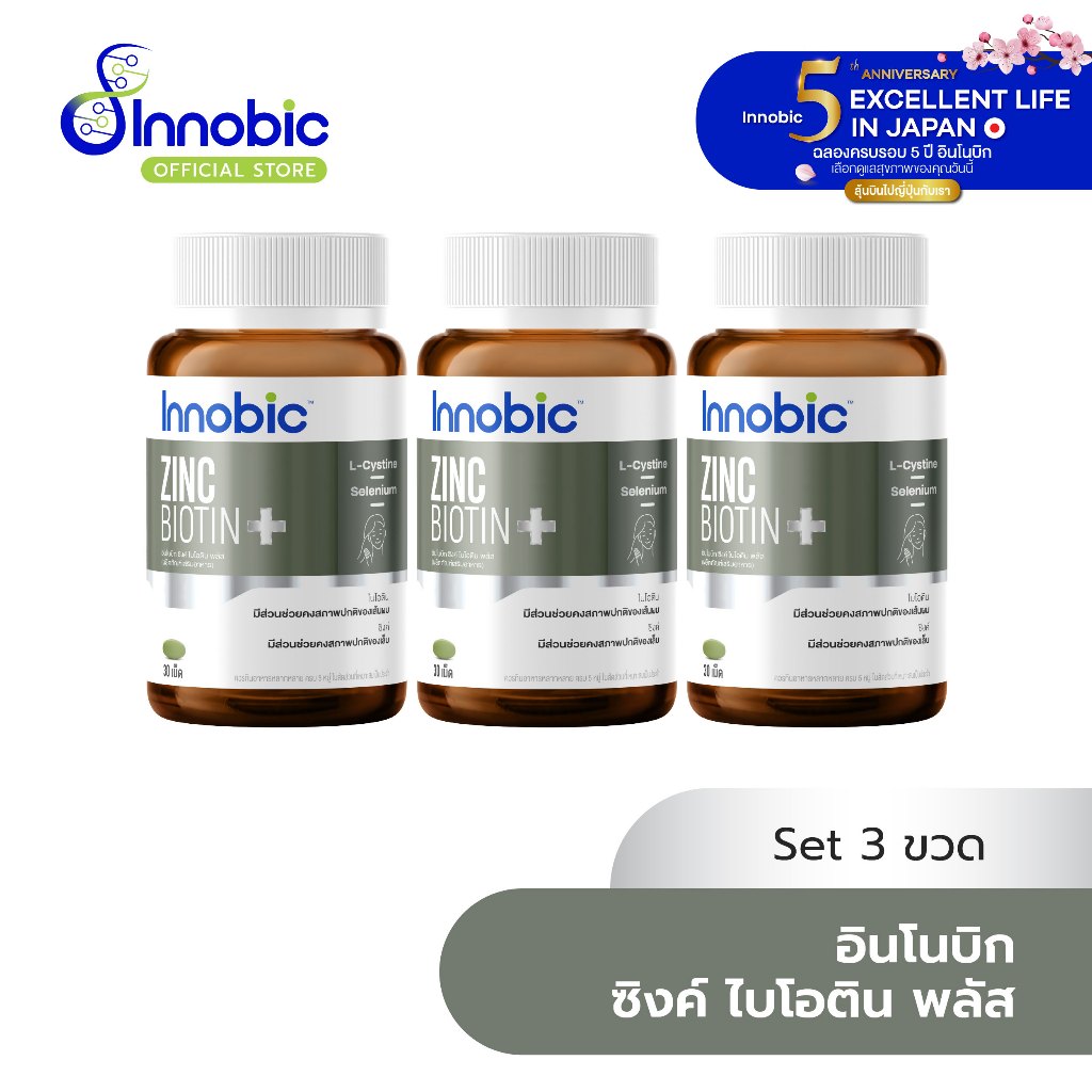(INB 5) Innobic Zinc Biotin Plus อินโนบิก ซิงค์ ไบโอติน พลัส (Set 3 ขวด ...