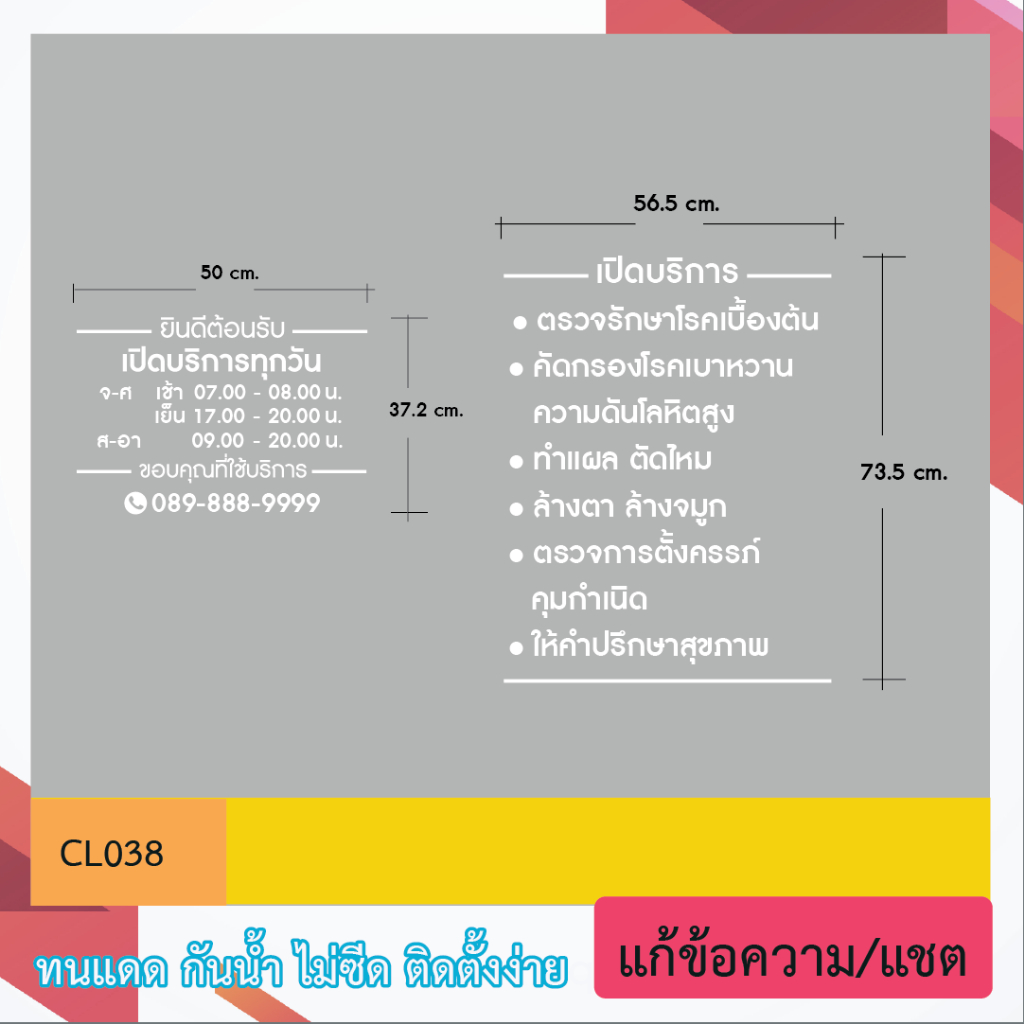 CL038 " ป้าย คลินิก เวลาทำการ " ติดเทปยกพร้อมใช้ สติ๊กเกอร์ PVC ไดคัท ...