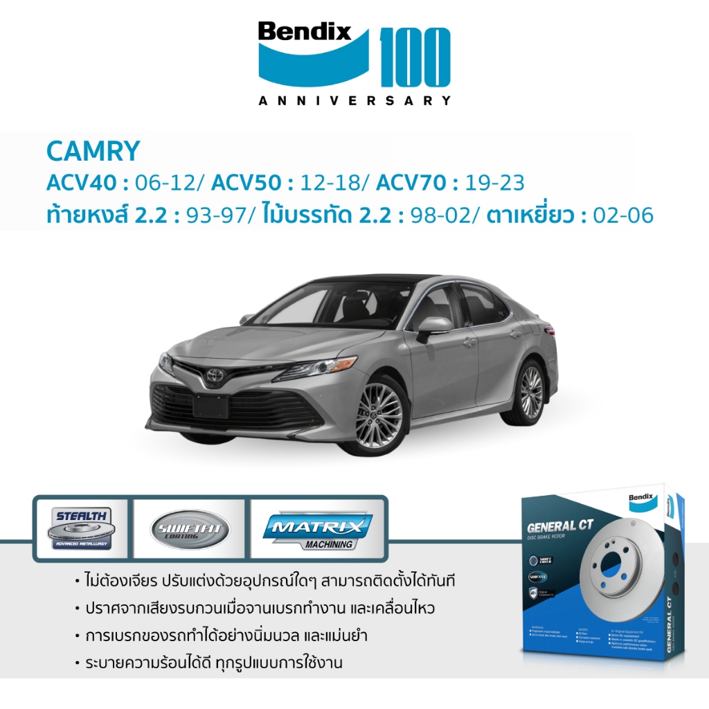 จานเบรก Bendix Toyota Camry ทุกรุ่น ขายเป็นข้าง [1 กล่องมี 1 ชิ้น ...