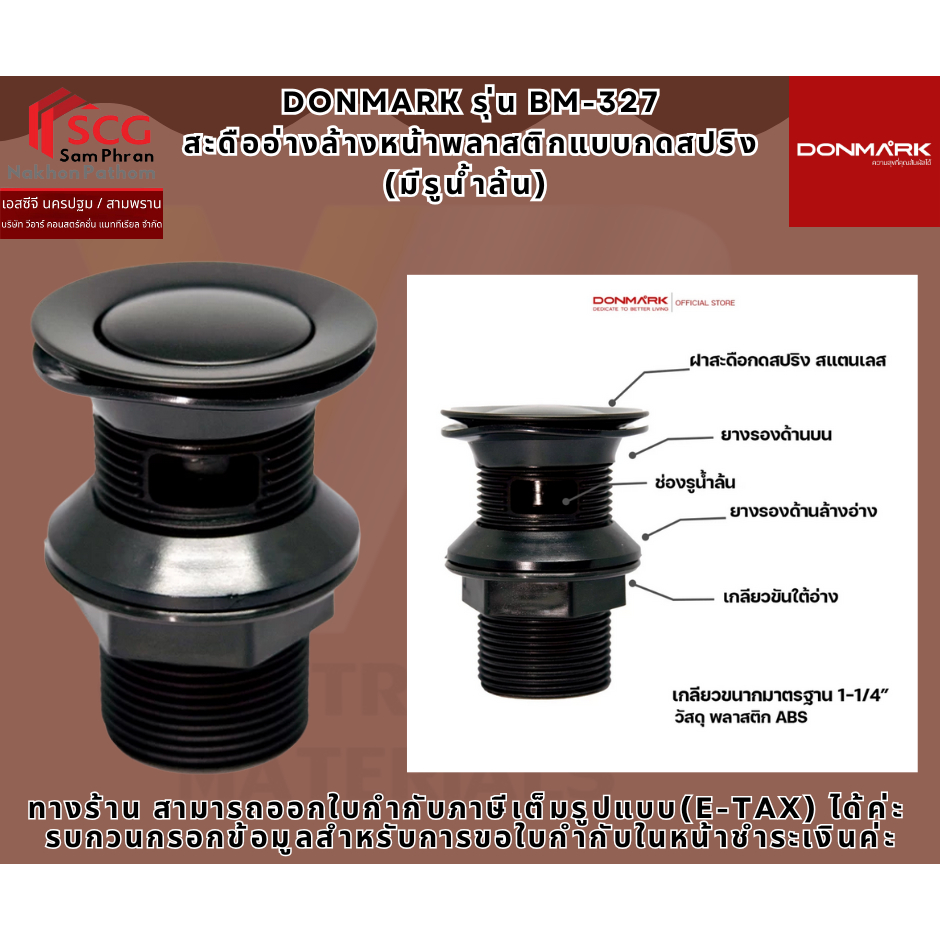 DONMARK รุ่น BM-327 สะดืออ่างล้างหน้าพลาสติกแบบกดสปริง (มีรูน้ำล้น) | Shopee Thailand