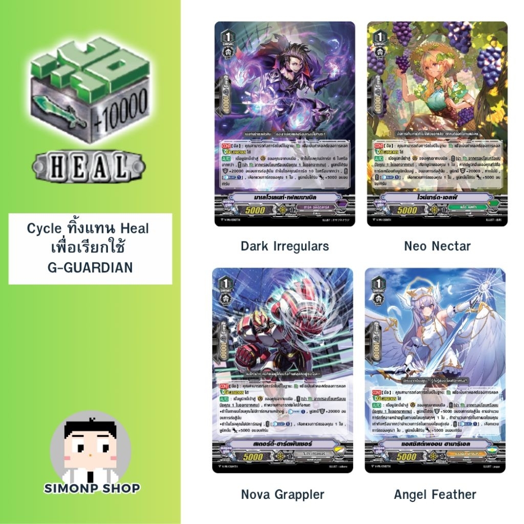 PROMO แวนการ์ด P Cycle Heal Dark Irregulars Neo Nectar Nova Grappler ...