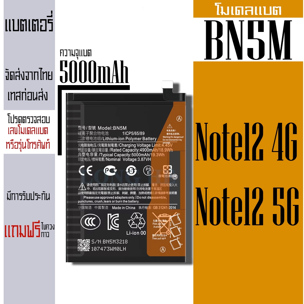 สินค้ามาใหม่ แบต Redmi Note12(4G) / Redmi Note12(5G) โมเดลแบต BN5M ความ ...
