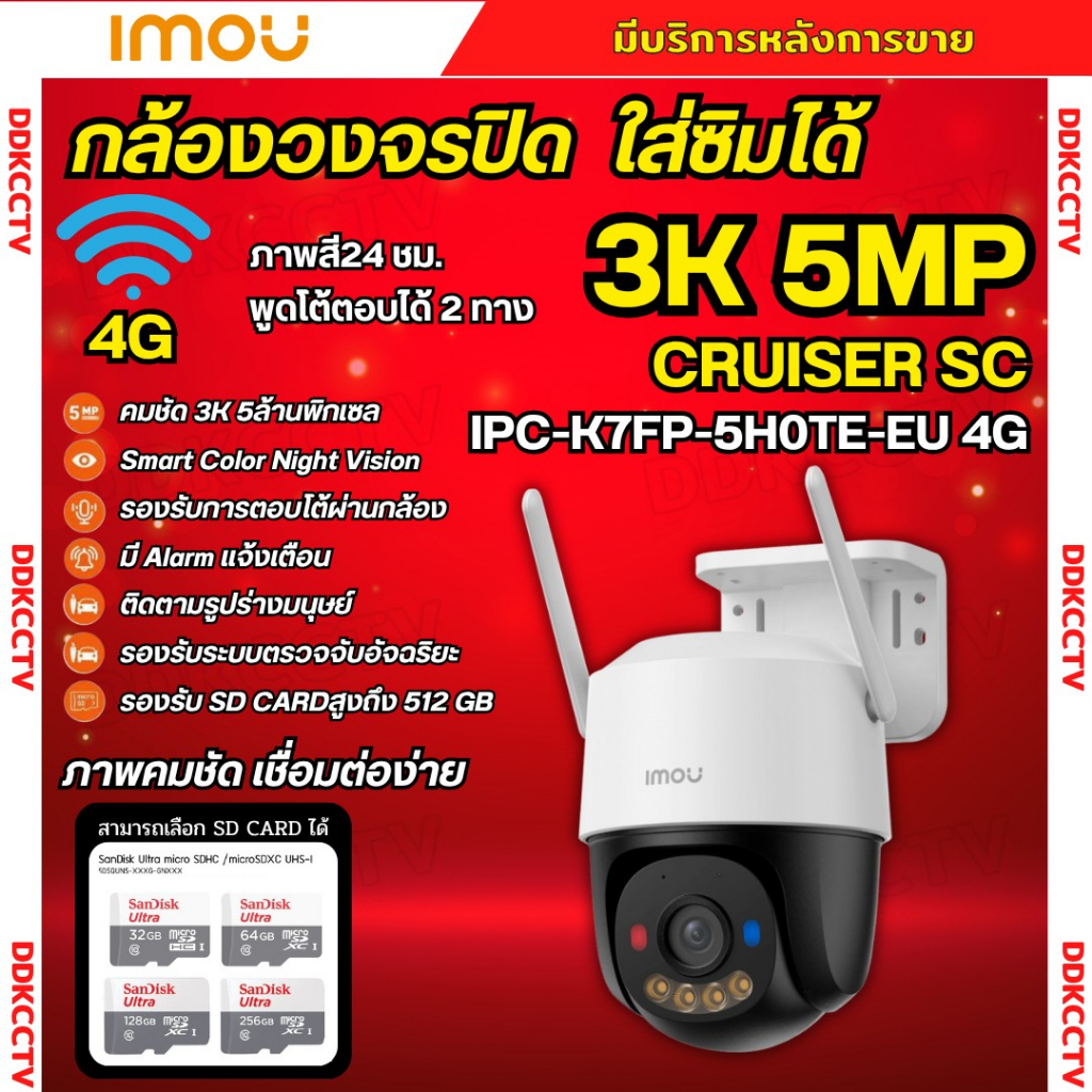 IMOU Cruiser SC 4G ความละเอียด 5MP รองรับทุกซิม รุ่น IPC-K7FP-5HOTE-EU ...