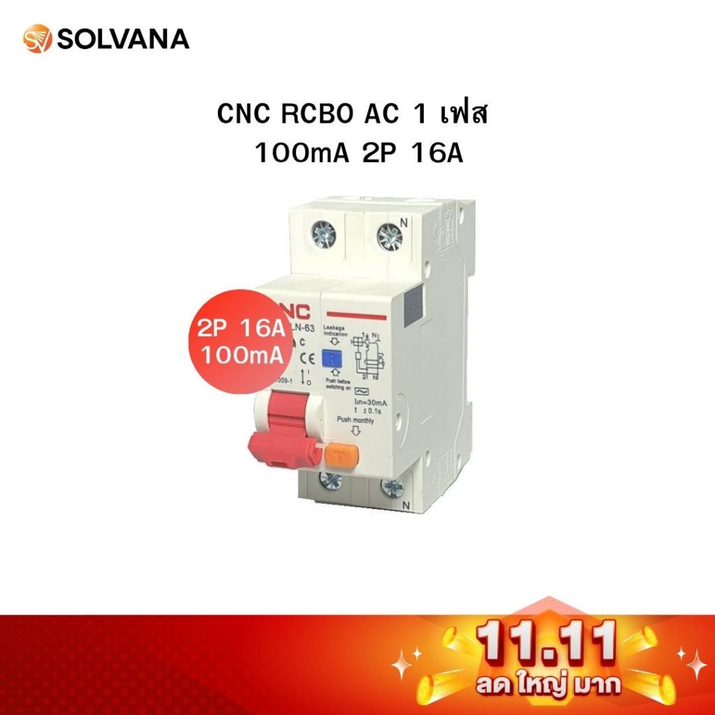 CNC RCBO AC 1 เฟส 100mA 2P 16A | Shopee Thailand
