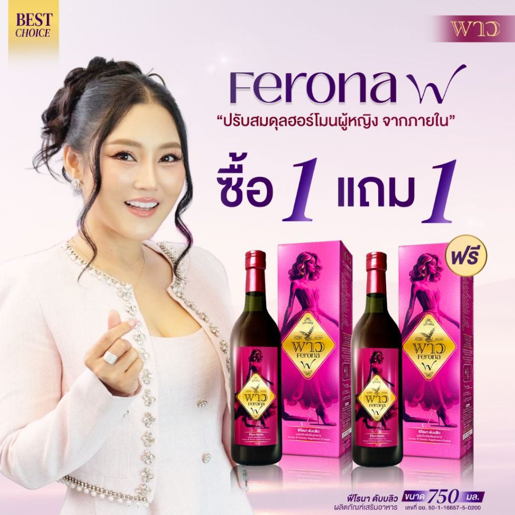 Ferona W สูตรนวัตกรรมสำหรับปรับสมดุลฮอร์โมน ครั้งแรกในไทย! ที่ใช้ 4พลัง ...