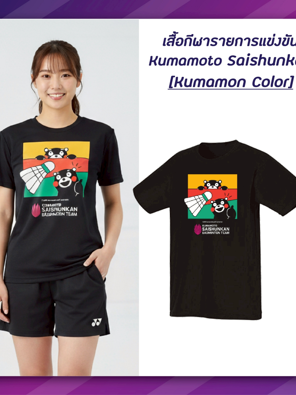 เสื้อกีฬารายการแข่งขัน Kumamoto Saishunkan [Kumamon color] | Shopee ...