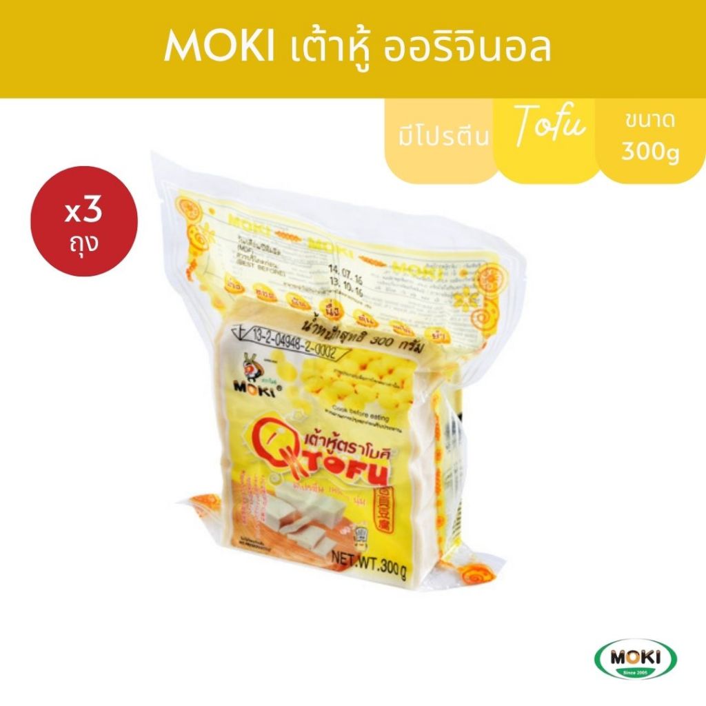 MOKI Q-Tofu เต้าหู้ 300g x 3 เต้าหู้อร่อย เหนียว นุ่ม Q-Tofu Original ...