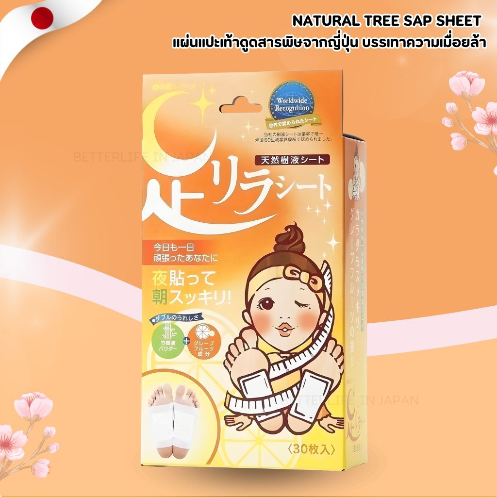Natural Tree Sap Sheet แผ่นแปะดูดสารพิษ 30 แผ่น ใช้งานง่าย สะดวก (No ...