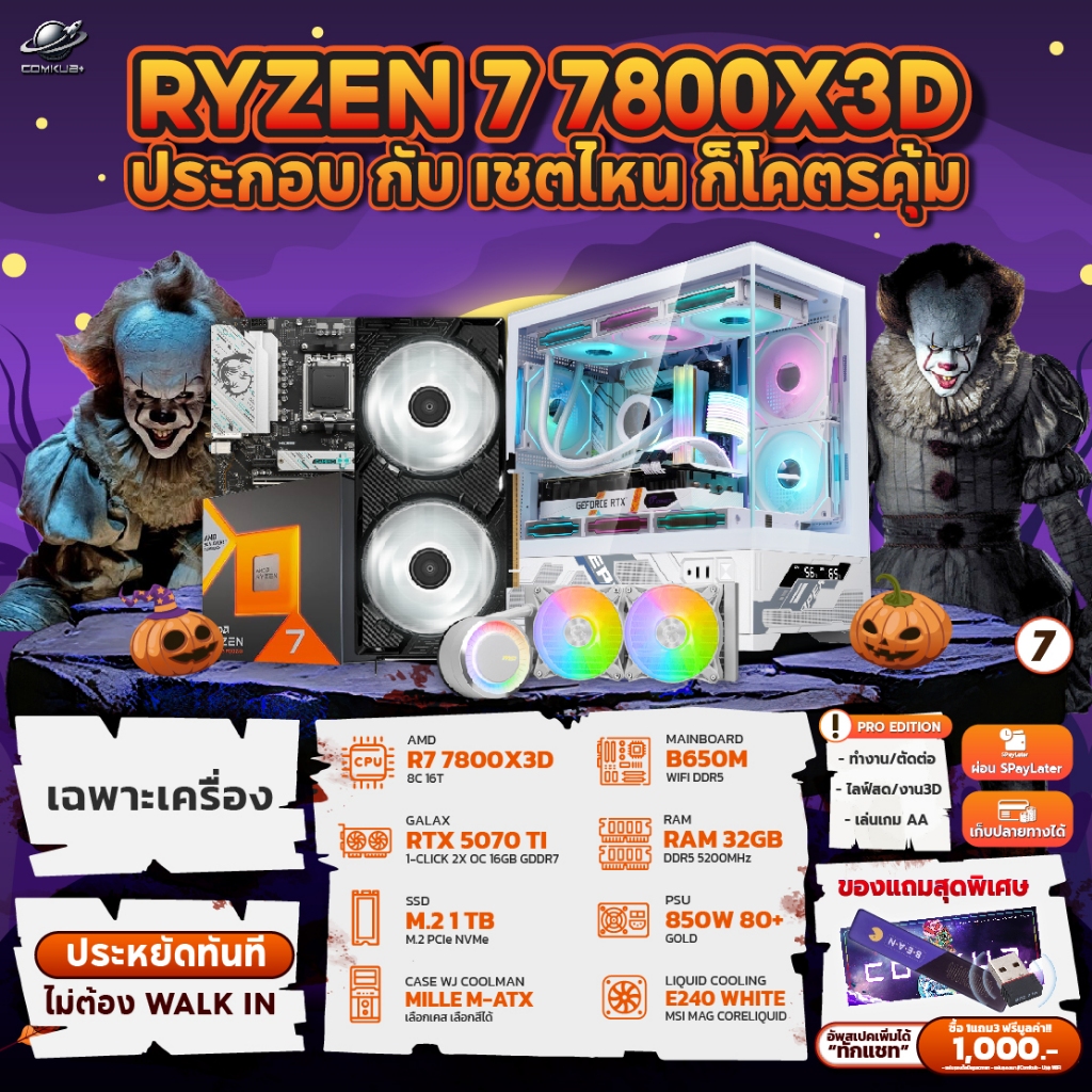 COMKUB - เชตไหน ก็โคตรคุ้ม RYZEN 7 7800X3D + RTX 5070 TI 16GB + RAM 32GB + 1TB มือ 1 ประกันศูนย์ ...