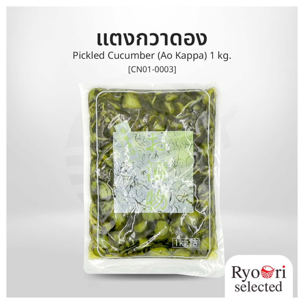 แตงกวาดอง (Ao Kappa) Pickled Cucumber ขนาด 1 kg. รสชาติกลมกล่อม อร่อย ...