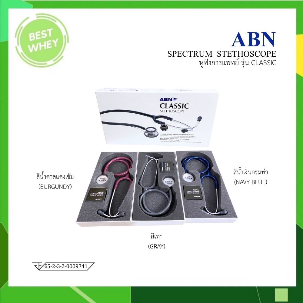 หูฟังแพทย์ stethoscope ของผู้ใหญ่ ยี่ห้อ ABN รุ่น Classic มีทั้งหมด 3 ...