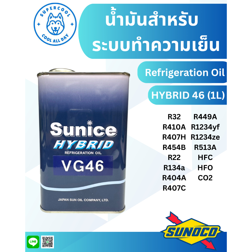 HYBRID 46 (1L) น้ำมันสำหรับระบบทำความเย็น VG46 | Shopee Thailand