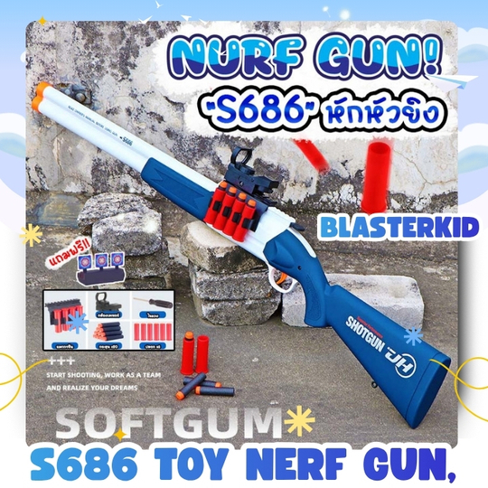 S686 Toy Nerf Gun, Shotgun ปืนของเล่นลูกซอง ระบบหักหัวยิง ไกล 15 เมตร ...