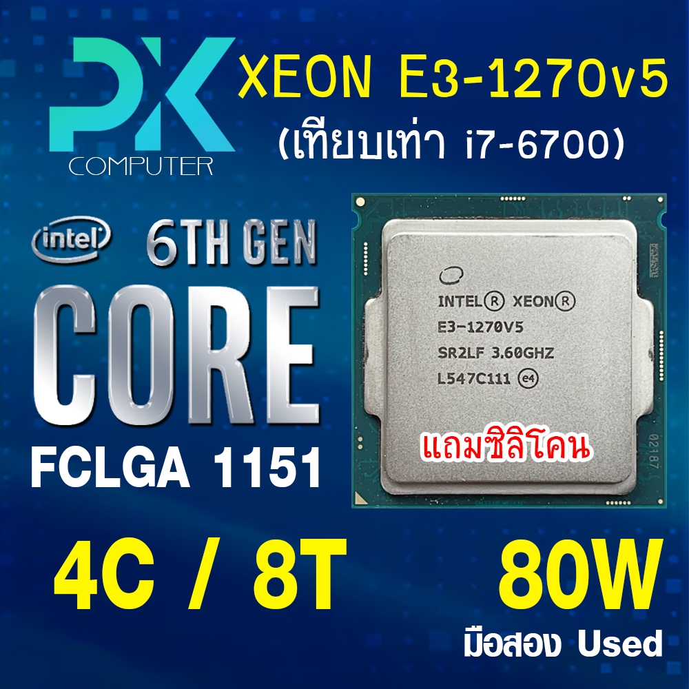 CPU Xeon E3-1270 v5 intel FCLGA1151 เจน6 **ฟรีซีลีโคน** (มีส่งด่วน ...