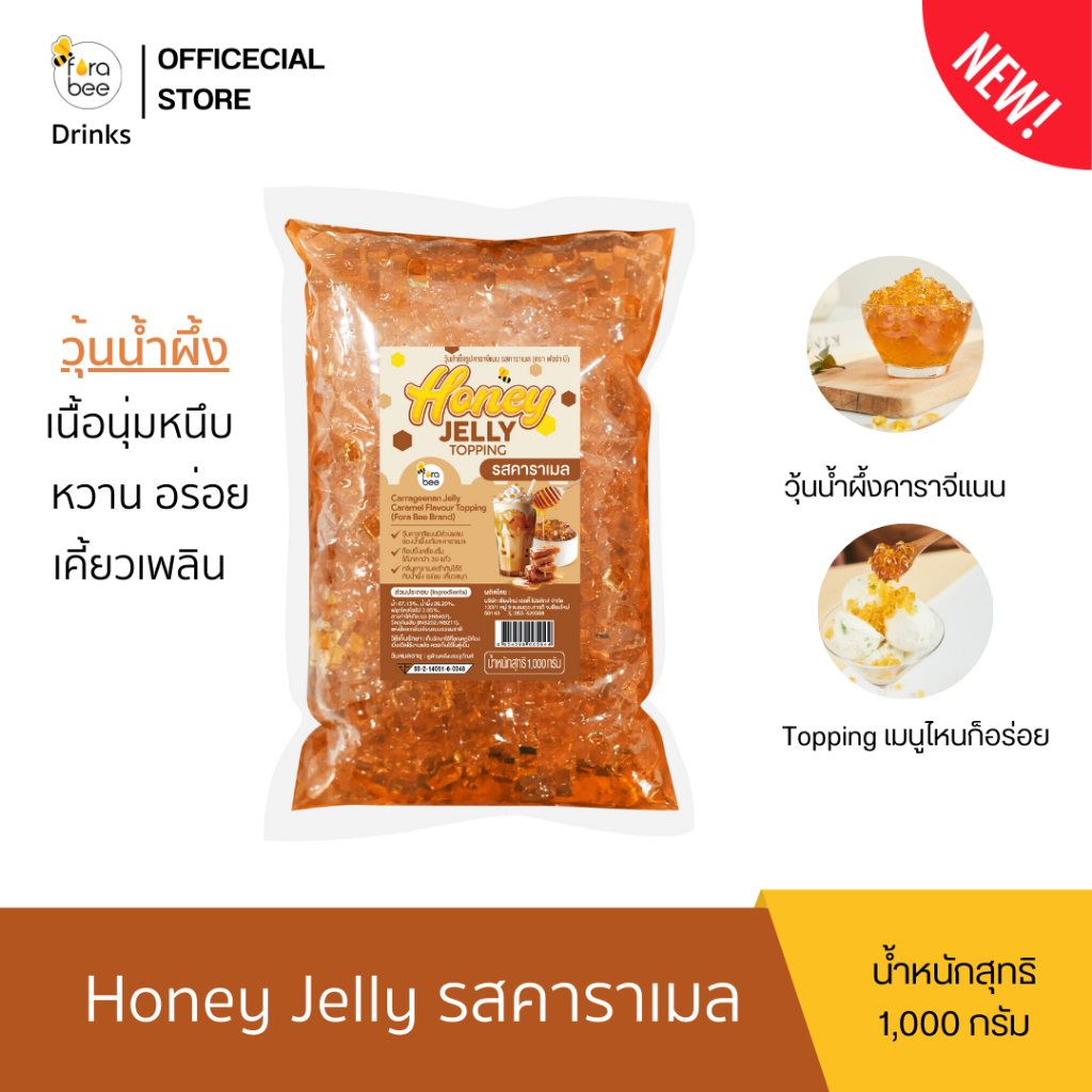 Fora Bee Honey Jelly Topping ฟอร่า บี ฮันนี่ เจลลี่ ท็อปปิ้ง เยลลี่ ท๊ ...