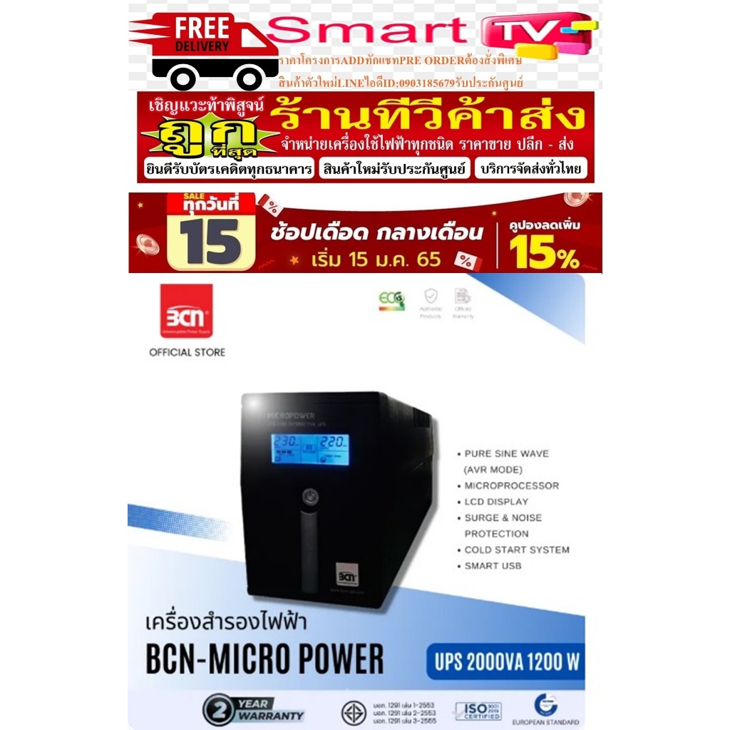 BCN UPS | Micro Power 2000VA/1200Wสินค้าใหม่ๆต้องสั่งเบิกจากศูนย์แท้ๆ ...