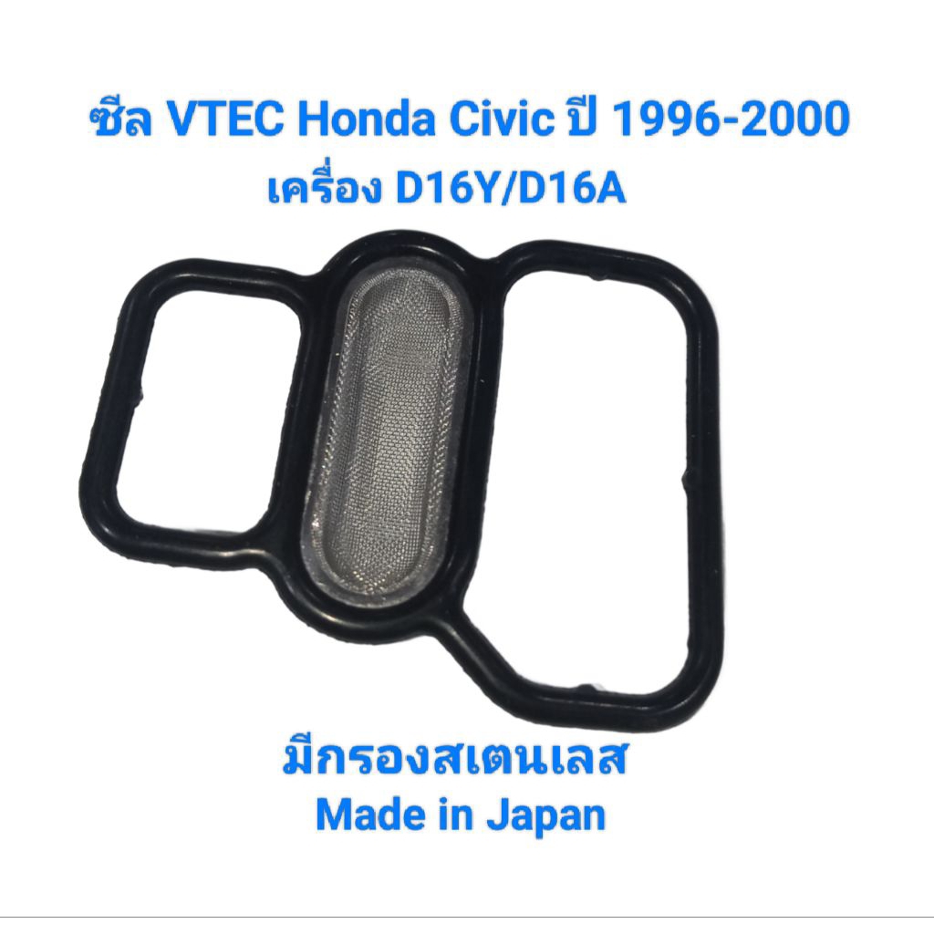 ซีลโซลีนอยด์ Seal Solenoid VTEC ฮอนด้า ซีวิค Civic EK ปี1996-2000 ...