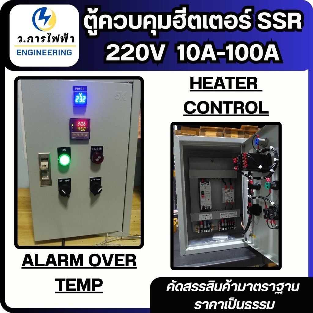 ตู้ควบคุมฮีตเตอร์ โซลิสเตท รีเลย์ พิกัด220V 10A-100A Heater control ...