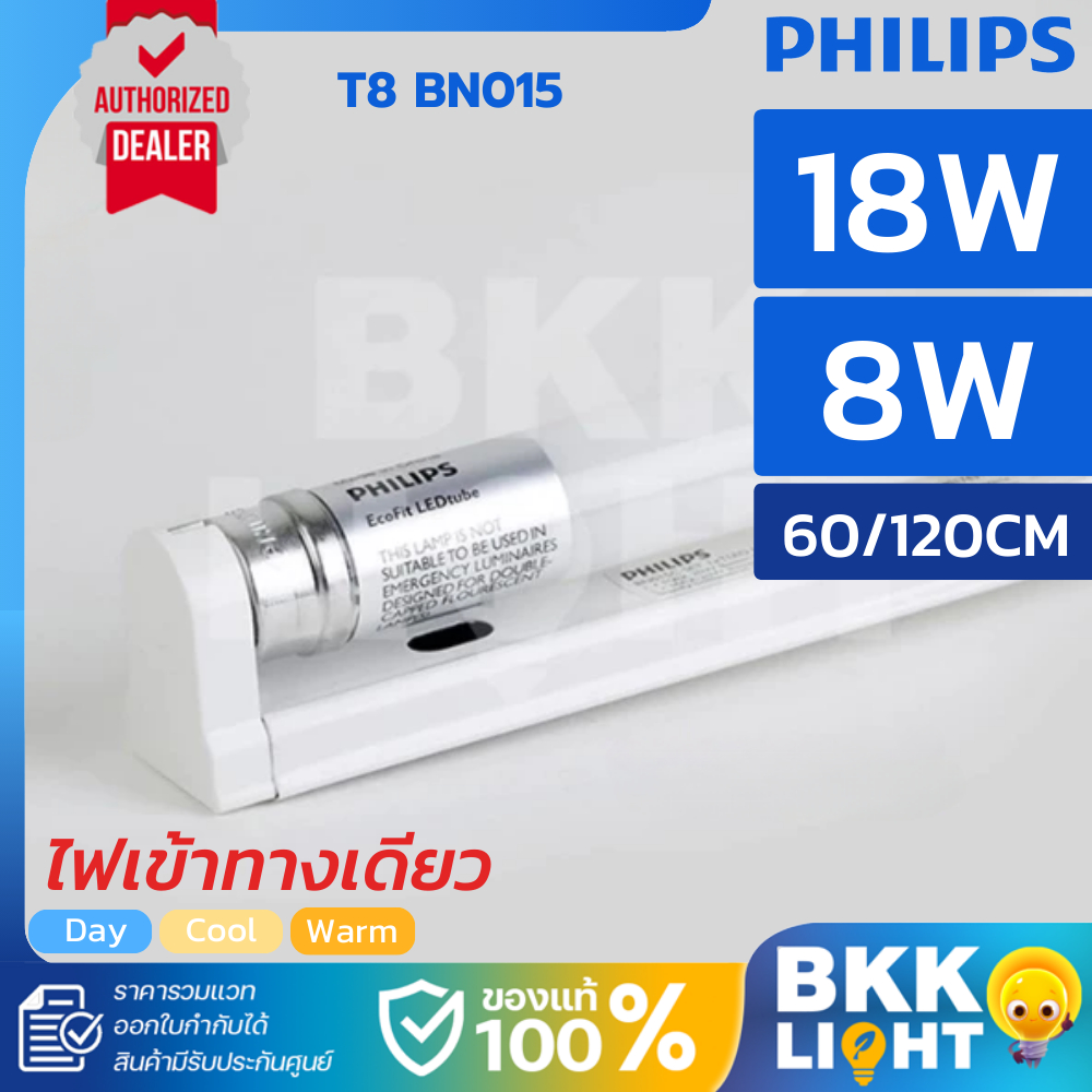 Philips รางนีออน LED รุ่น BN015 8w และ 18w แสงขาว ชุดไฟสำเร็จ แบบยาว ...