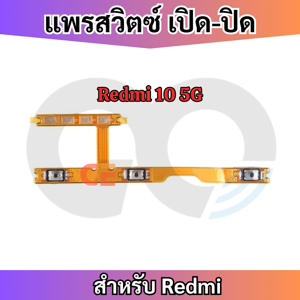 แพรสวิทซ์พาวเวอร์ Redmi 10 5G แพรเพิ่มเสียงลดเสียง Power Button Flex ...