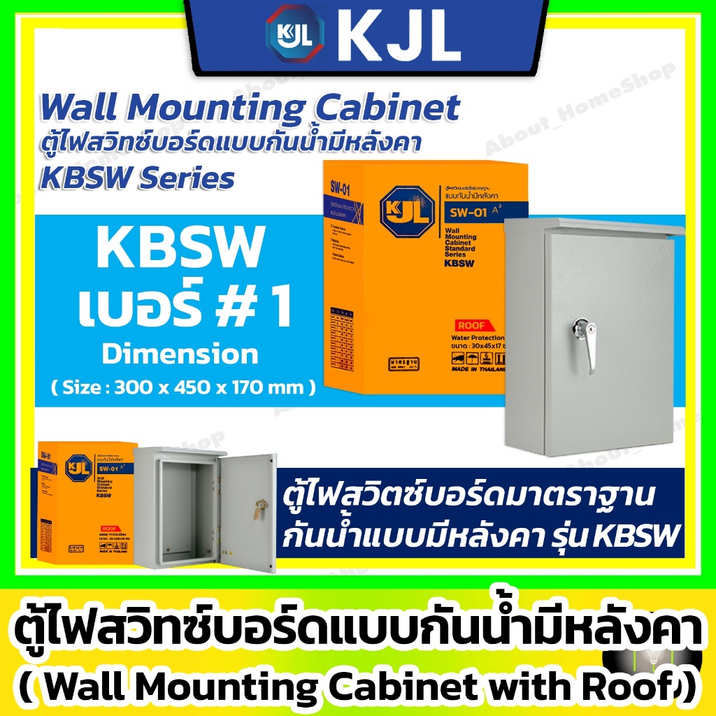KJL ตู้เหล็ก สวิตซ์บอร์ด กันน้ำ มีหลังคา KBSW เบอร์ 1 ( Wall Mouting ...