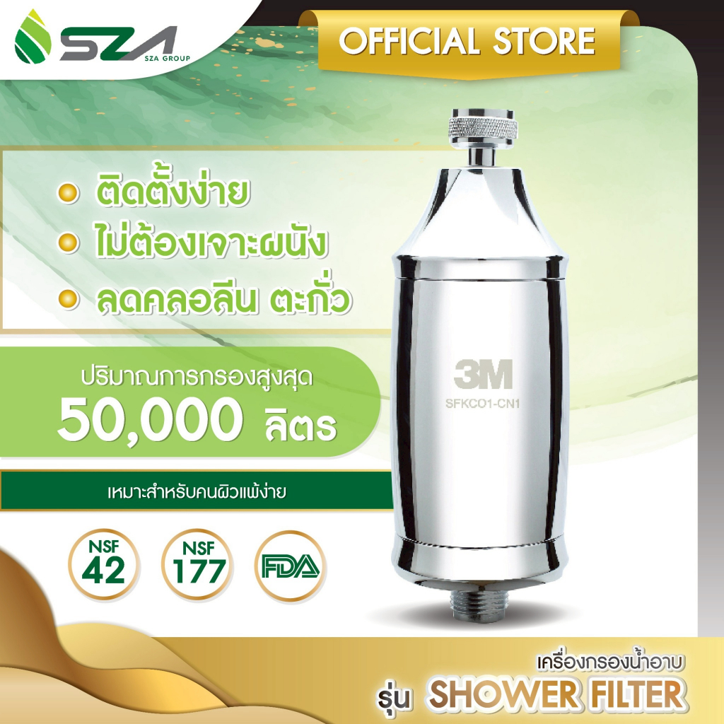 3M Shower Filter เครื่องกรองน้ำสำหรับการอาบน้ำ | Shopee Thailand