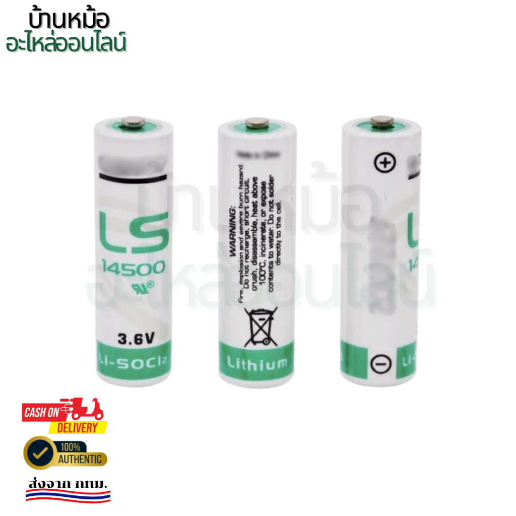 LS14500 LS-14500 AA 3.6V Lithium Battery แบตเตอรี่อย่างดี | Shopee Thailand