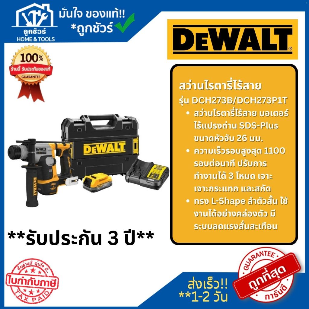 DEWALT สว่านโรตารี่ไร้สาย รุ่น DCH273B/DCH273P1T-B1 20V ประกัน 3 ปี ...