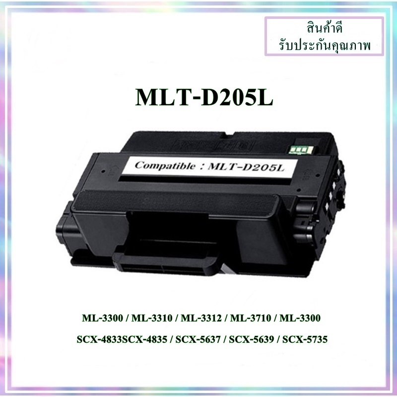 ตลับหมึกเลเซอร์เทียบเท่ารุ่น MLT-D205L สำหรับเครื่องSamsung : ML-3300 ...