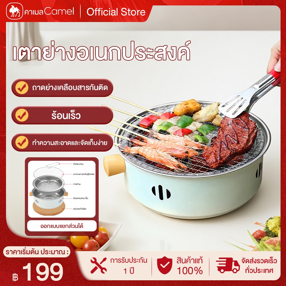 CAMEL เตาย่าง สำหรับย่างเนื้อ ทำชารอบเตา ออกแคมป์ปิ้งกลางแจ้ง จัด ...