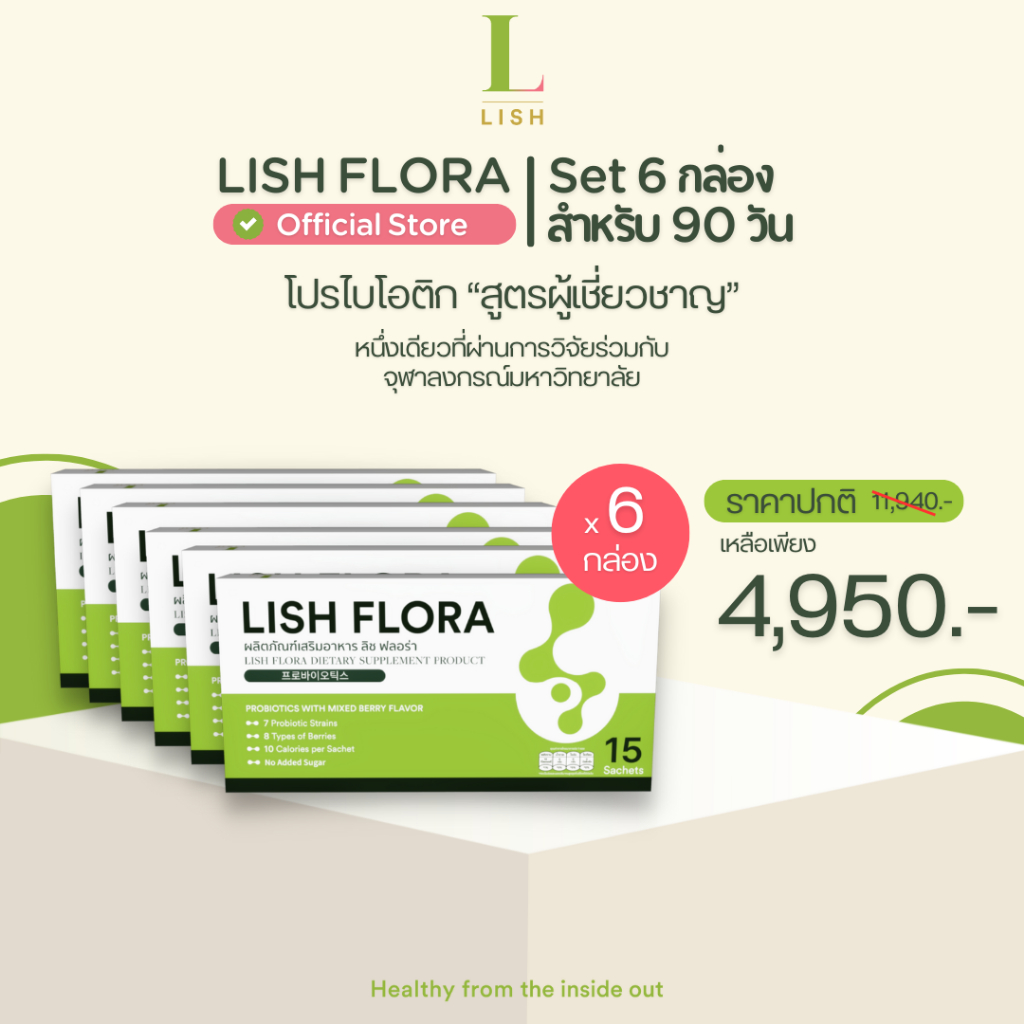 [ร้านOfficial] 🌱LISH FLORA 3 เดือน (มีของแถม)🌱 ผลิตภัณฑ์โพรไบโอติก ปรับ ...