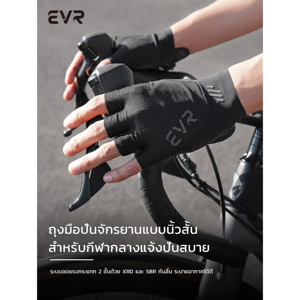 ถุงมือจักรยาน EVR รุ่น Explore LX002 ซับแรงกระแทกด้วย Poron Xrd + SBR ...