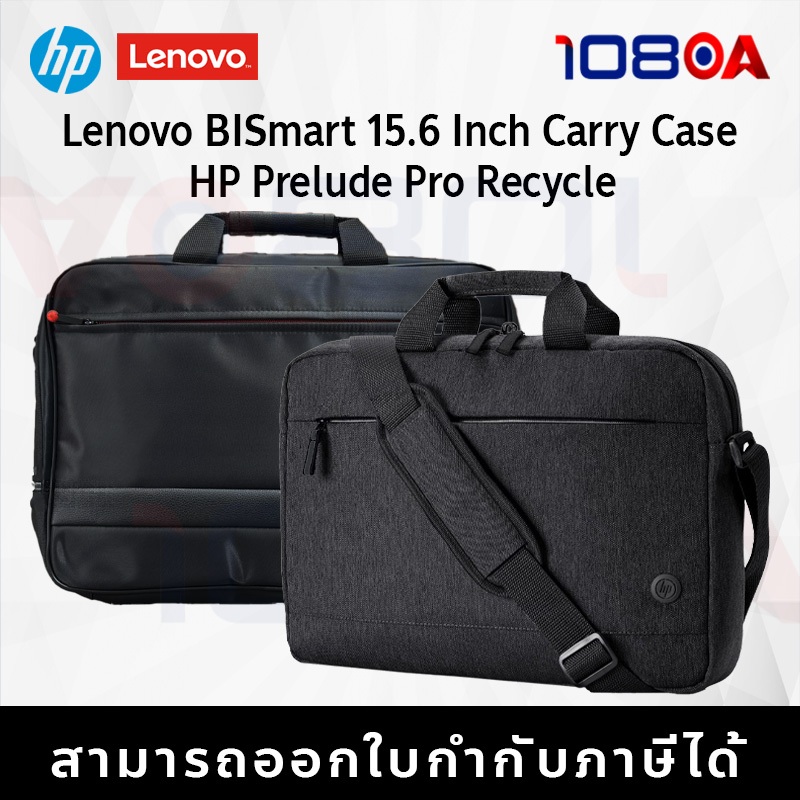 ส่งด่วน Lenovo BISmart / HP Prelude Pro Recycle Top Load 15.6“ ของแท้ ...