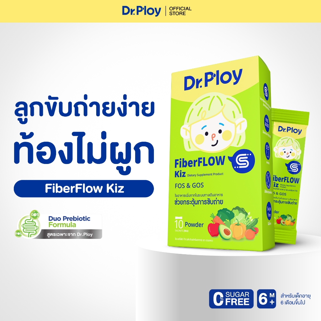 【คละโปร 1-3 กล่อง】Dr.Ploy Fiberflow Kiz พรีไบโอติกเด็ก Duo Prebiotic ...