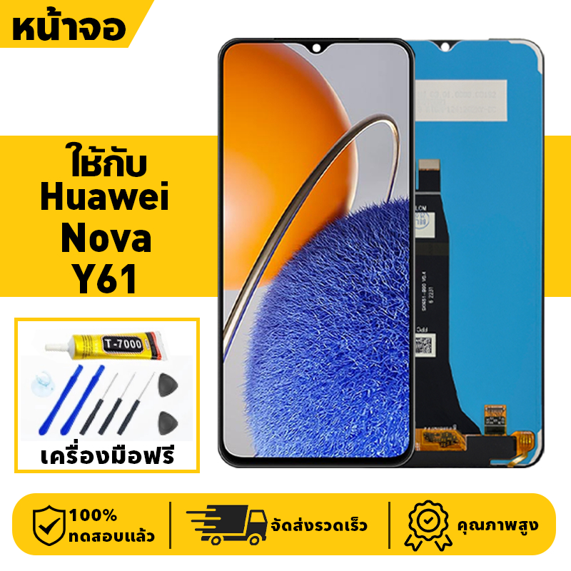 หน้าจอ LCD จอ+ทัช ใช้กับ Huawei Nova Y61 Lcd Display ผ่านการทดสอบ 100% ...