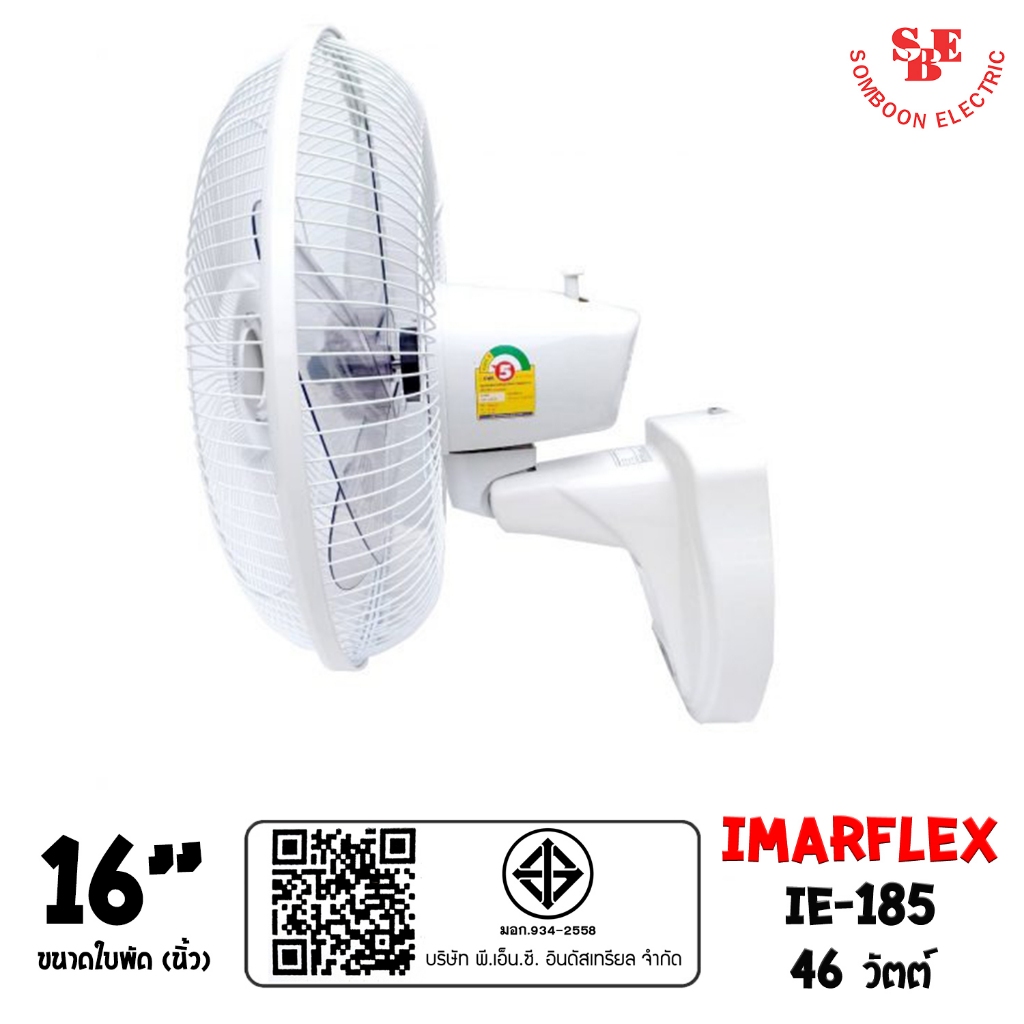 IMARFLEX พัดลมติดผนัง 16 นิ้ว 1 เชือก รุ่น IE-185 | Shopee Thailand